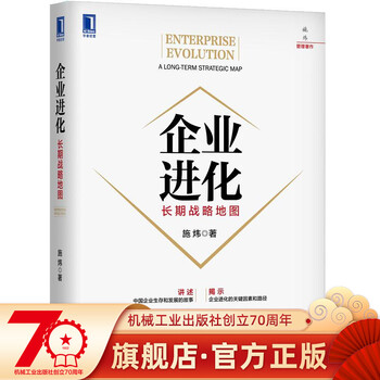 企业进化:长期战略地图