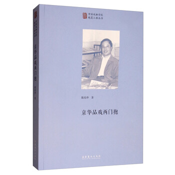 京华品戏两门抱