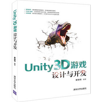 [正版图书]Unity3D游戏设计与开发