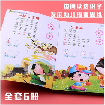 学前幼儿早期阅读与识字书3-6岁幼小衔接幼儿园小中大班学前班宝宝看图识字教材全套认字书儿童语言表达书