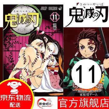 【官方旗舰】鬼灭之刃漫画1-17卷【简体中文版全套17册】日本漫画家吾峠呼世晴 日番studio超人气漫画书日本动漫小说 鬼灭之刃11 混战