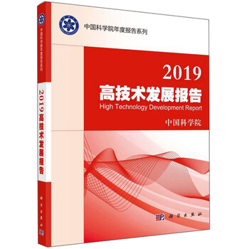 2018中国同位素与辐射技术产业发展报告【以所选系列为准】 2019高技术发展报告