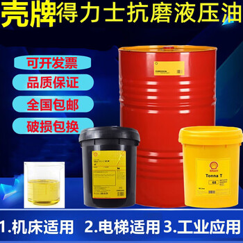 壳得力士Shell Tellus S2/S3 V M32/ MX46 VX 68号HM抗磨液压油 S 20L【图片 价格 品牌 报价】-京东