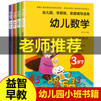 幼儿园小班早教书籍 全套4册幼儿教材用书3周岁宝宝入园准备书本 三岁儿童左右脑开发3岁孩子