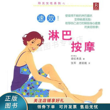 淋巴按摩