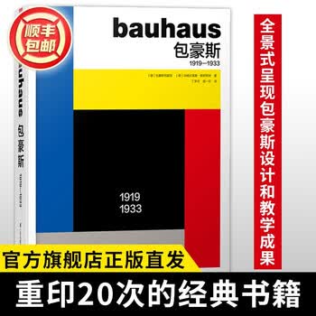 【官方旗舰店】Bauhaus包豪斯1919—1933中文版 包豪斯学术理论研究参考书发展史教学课程基础