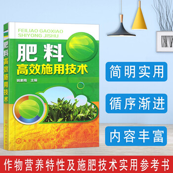 肥料高效施用技术农作物施肥书种子化肥基础知识有机肥化肥施用书籍农药书籍果树农药种菜书籍大全大棚蔬菜种