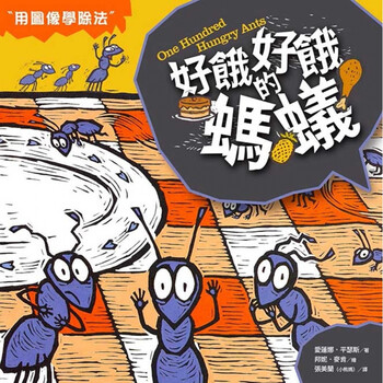 现货台版 数学童话王国好饿好饿的蚂蚁少儿趣味人气插画绘本