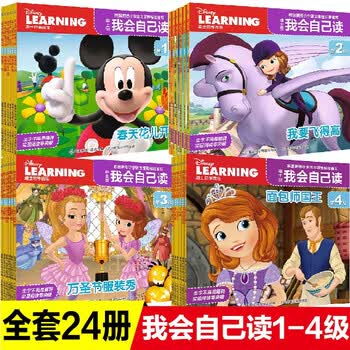【系列自选】学而乐 迪士尼我会自己读系列全套 第1-8级 儿童分级阅读认知书 3-8岁学前识字卡通故事绘本图画书 第1-4辑 全24册
