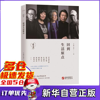 回到生活原点/看见