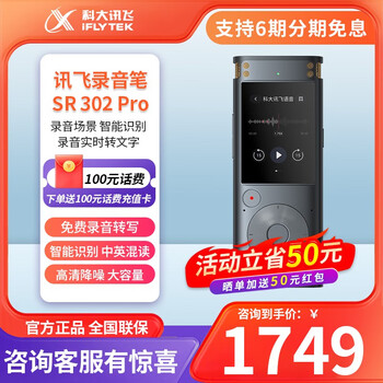 科大讯飞（iFLYTEK） 【北上广深可闪送】专业录音笔SR502 智能免费转写文字高清降噪超长待机 SR302Pro-灰色【图片 价格 品牌 报价】-京东