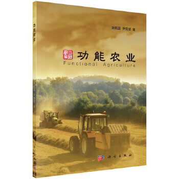功能农业 赵其国