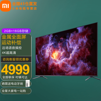 小米（MI）Redmi红米X86 MAX86 X85 S85 英寸电视金属全面屏4K高清运动补偿小爱远场语音网络智能平板电视机 2G+16G大存储60Hz高刷 L86R9-X【图片 价格 品牌 ...