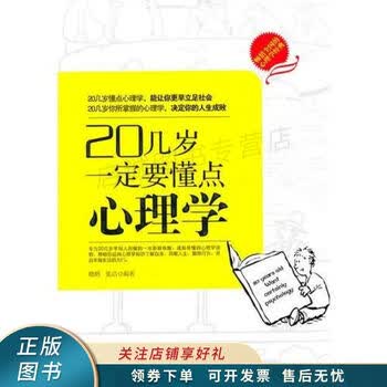 20几岁一定要懂点心理学