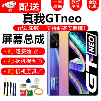 卓创凯 Realme真我GTneo GTneo2 GT neo2T屏幕总成触摸液晶显示屏 .【图片 价格 品牌 报价】-京东