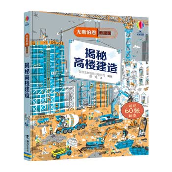 尤斯伯恩看里面 揭秘高楼建造