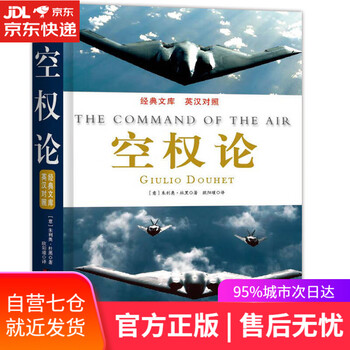 【正版图书】空权论（英汉对照）