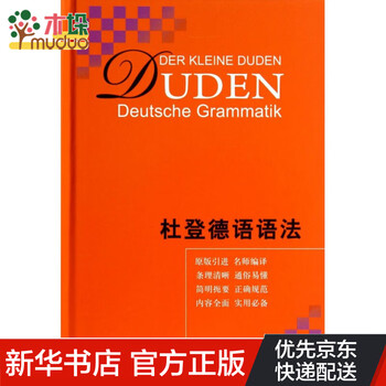 杜登德语语法(精)