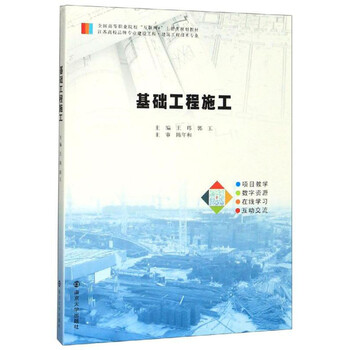 基础工程施工 建筑 书籍