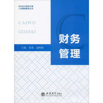 财务管理