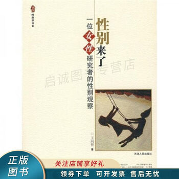 性别来了：一位女性研究者的性别观察