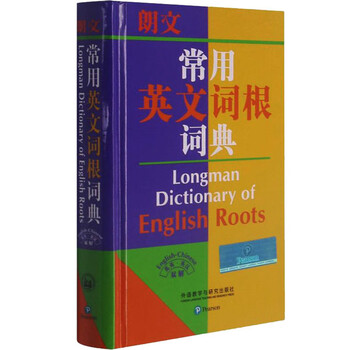 朗文常用英文词根词典