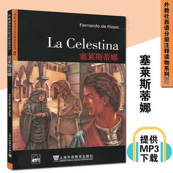 外教社西语分级注释读物系列B2 塞莱斯蒂娜 La Celestina 附音频 西班牙语阅读 外国小说