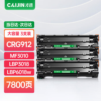 【才进CRG912】才进佳能mf3010硒鼓LBP3018 lbp6018l打印机墨盒lbp6018w复印一体机crg925 crg912碳粉 ...