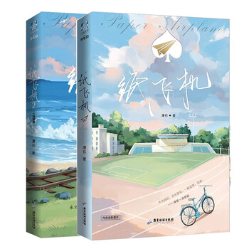 纸飞机1+2 套装 潭石 小说正版青春文学校园爱情畅销书籍纯爱言情小说原耽实体书 纸飞机1+2