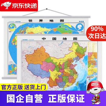【新华书店官方网店】中国地图 世界地图 启航版 9787555701491