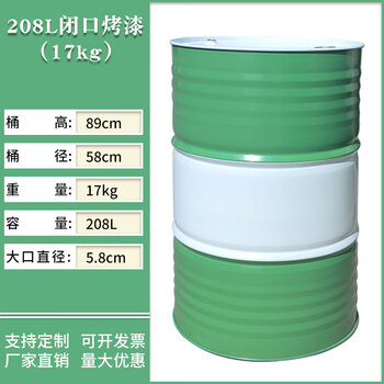 加厚200升铁桶208L化工油桶圆桶18kg烤漆铁皮桶油漆桶柴油桶 200L闭口烤漆绿白17kg【图片 价格 品牌 报价】-京东