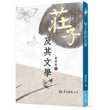 预售 原版进口书 黄锦鋐庄子及其文学(二版)东大台版书籍 图书