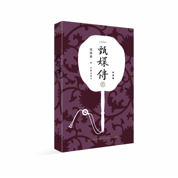 甄嬛传(2典藏版)