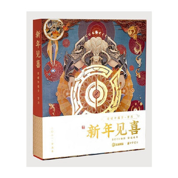 荣耀中国节·节历  中华书局