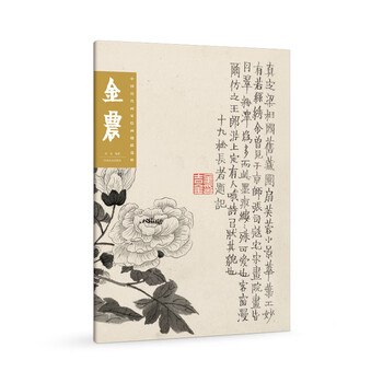 中国历代画家绘画题跋选萃 金农