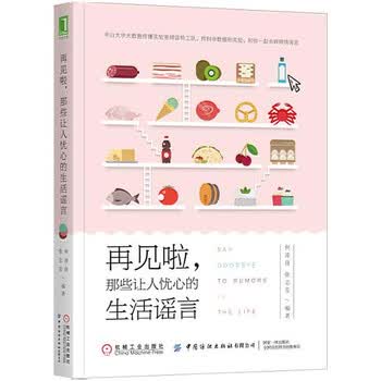 再见啦 那些让人忧心的生活谣言