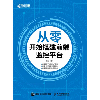 从零开始搭建前端监控平台