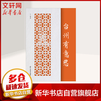 台州有意思