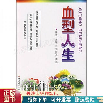 血型人生 王宇
