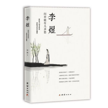 李煜(问君能有几多愁)