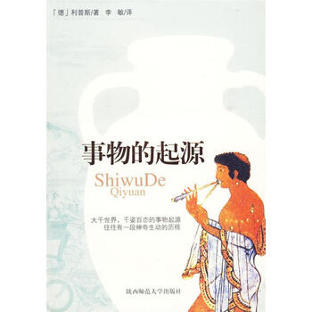 事物的起源【正版图书，放心下单】