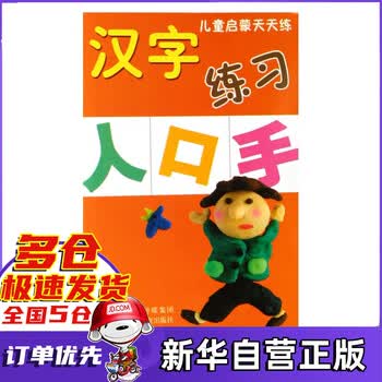 汉字练习/儿童启蒙天天练