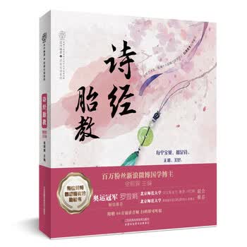 [正版图书]诗经胎教