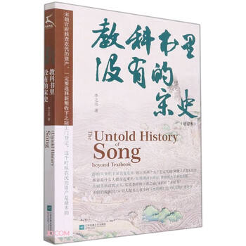 《教科书里没有的宋史》（增订本）