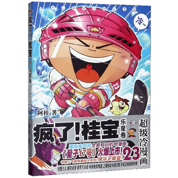 疯了桂宝(23乐星卷)