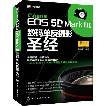 Canon EOS 5D Mark 数码单反摄影 FUN视觉