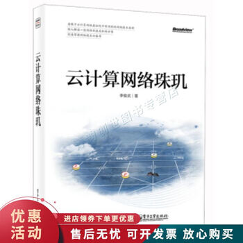 云计算网络珠玑