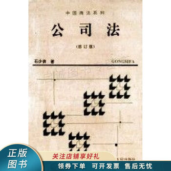 公司法 石少侠