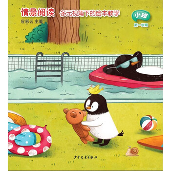 情景阅读绘本教学小班上第一1学期全8册应彩云图画书啊呜萝卜回来了小猪奴尼一颗小芽我的门微笑躲猫猫