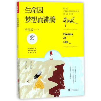 生命因梦想而沸腾